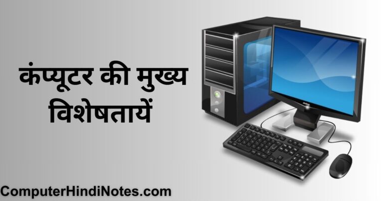 कंप्यूटर के प्रकार | Types Of Computer Hindi
