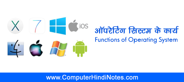 Functions of Operating System | Computer Hindi Notes Functions of Operating System | Computer Hindi Notes