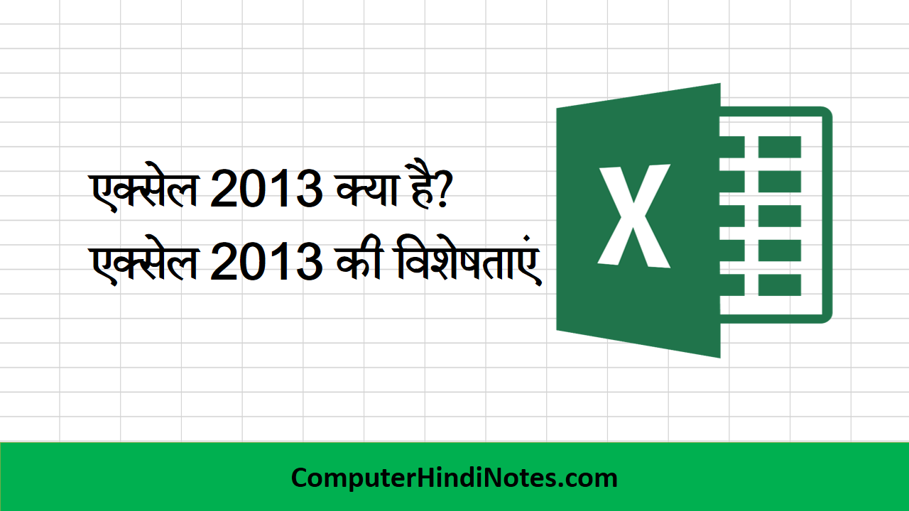 How to Freeze Row and Column in MS Excel 2013 | Computer Hindi Notes