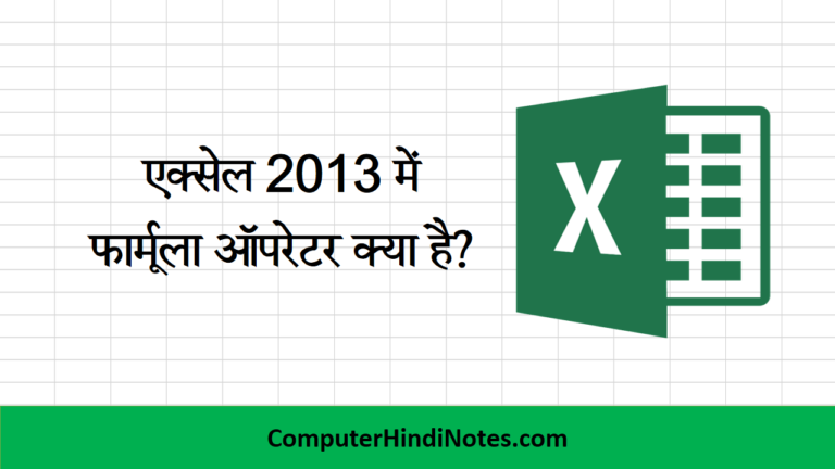 Formula Operator In Ms Excel 2013 Computer Hindi Notes