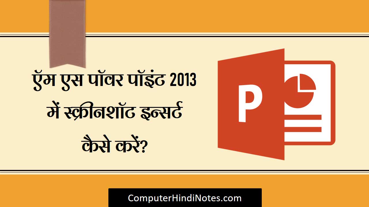  2013 Computer Hindi Notes