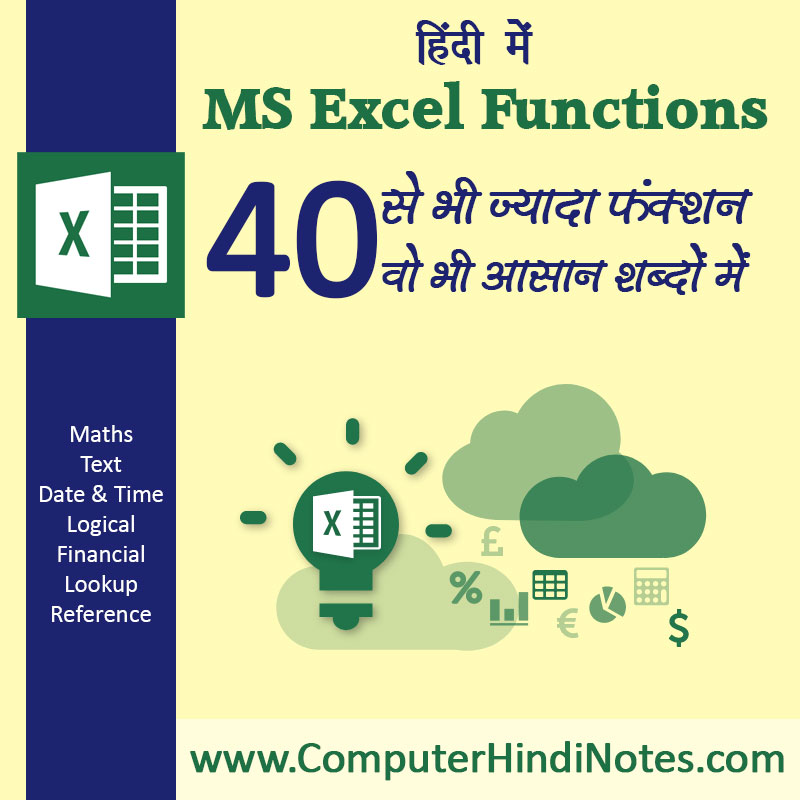 ComputerHindiNotes MS Excel Basic Functions ComputerHindiNotes MS Excel Basic Functions