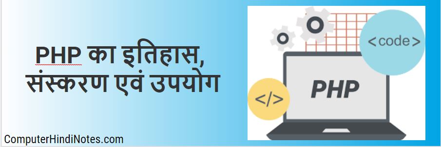 Php Computer Hindi Notes