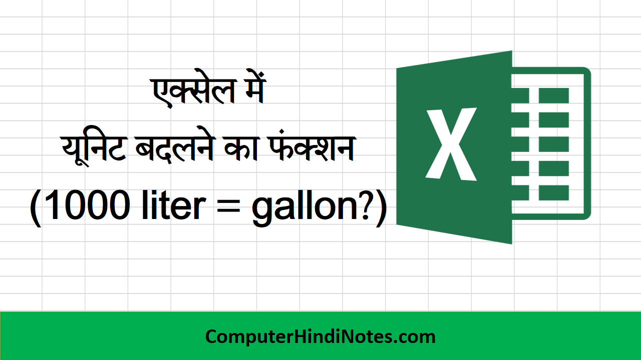 एक्सेल में यूनिट बदलने का फंक्शन Computer Hindi Notes 6267