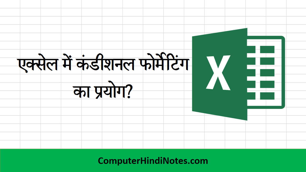 एक्सेल में Conditional Formatting का प्रयोग Computer Hindi Notes