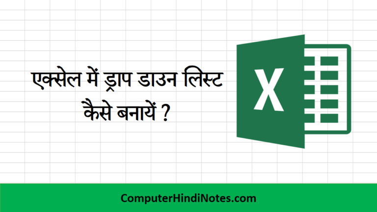 How To Insert Delete Hide And Unhide Row Or Column In Ms Excel Computer Hindi Notes