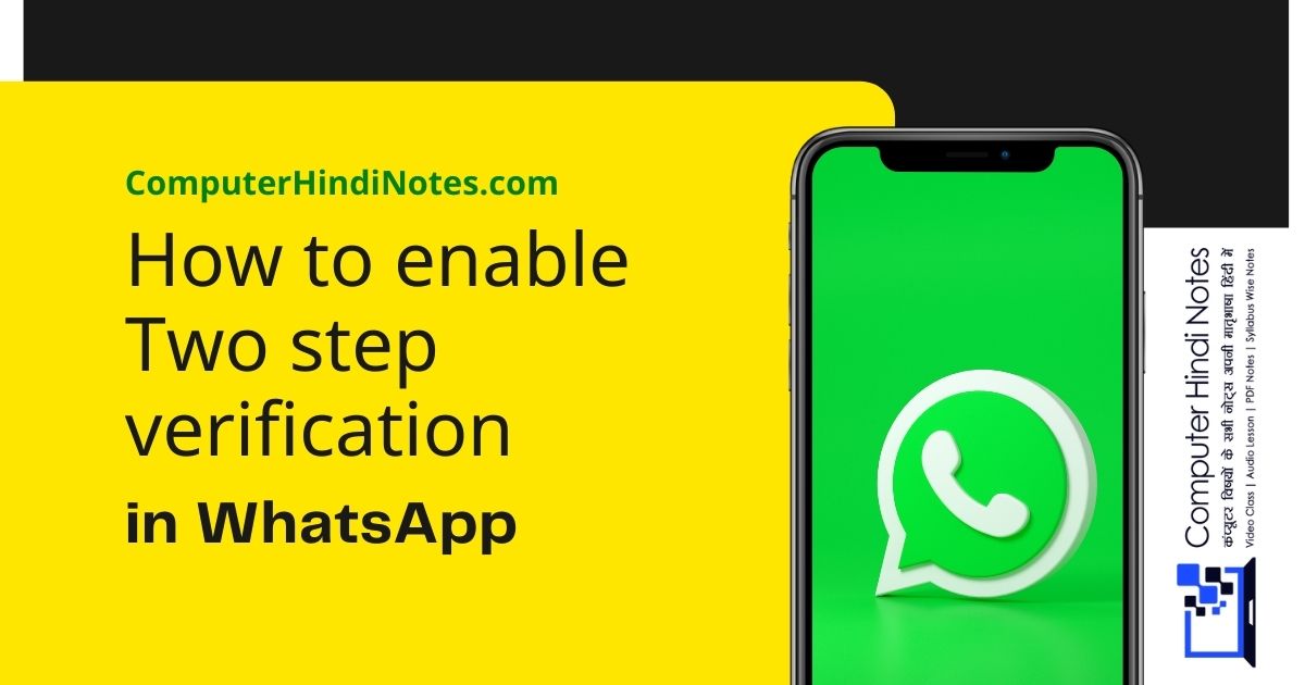 WhatsApp 2 Step Verification (Hindi) | Computer Hindi Notes