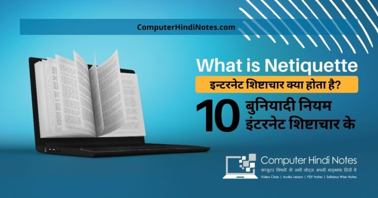 What is Netiquette | Computer Hindi Notes