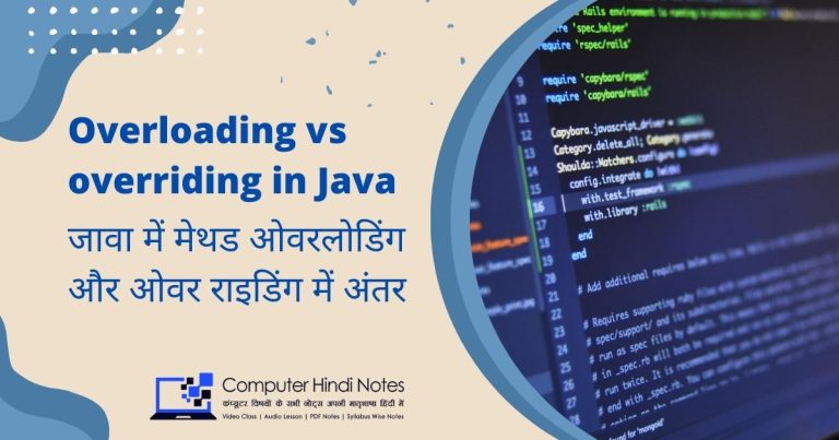 Inheritance in Java | Computer Hindi Notes Inheritance in Java | Computer Hindi Notes