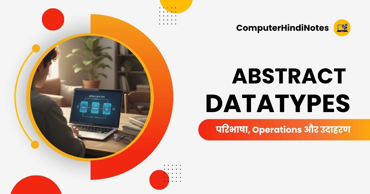Abstract Data Types : परिभाषा, Operations और उदाहरण | Computer Hindi Notes
