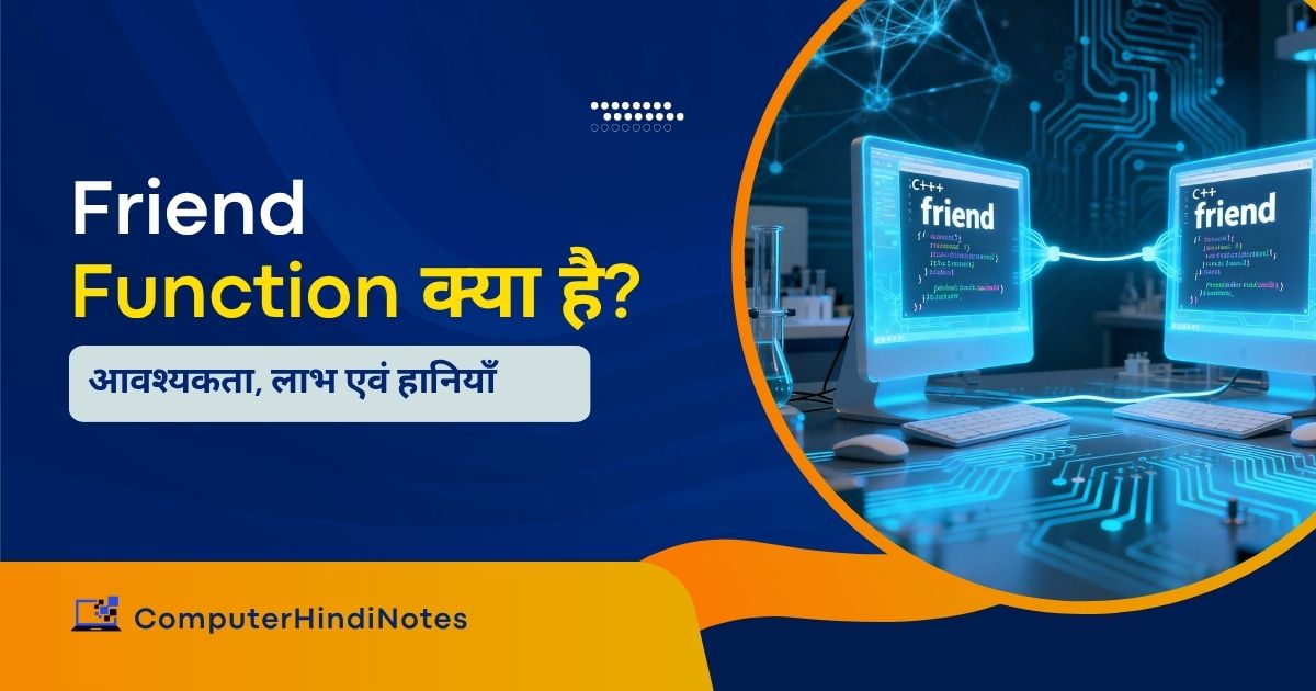 Friend Function क्या है? आवश्यकता, लाभ एवं हानियाँ | Computer Hindi Notes