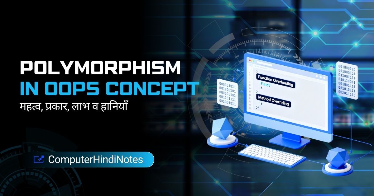 Polymorphism : महत्व, प्रकार, लाभ व हानियाँ | Computer Hindi Notes