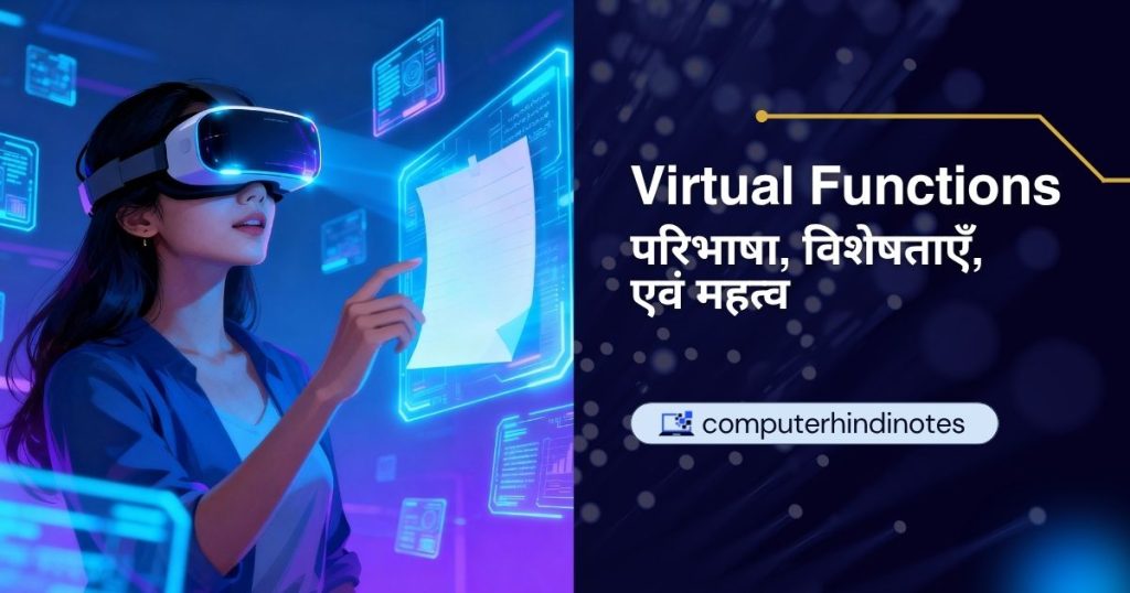 Virtual functions: परिभाषा, विशेषताएँ, महत्व, लाभ और हानियाँ | Computer ...