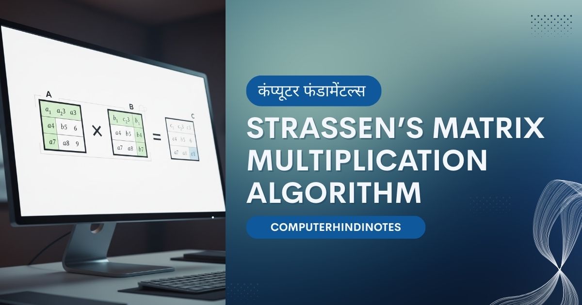 fast matrix multiplication | Computer Hindi Notes