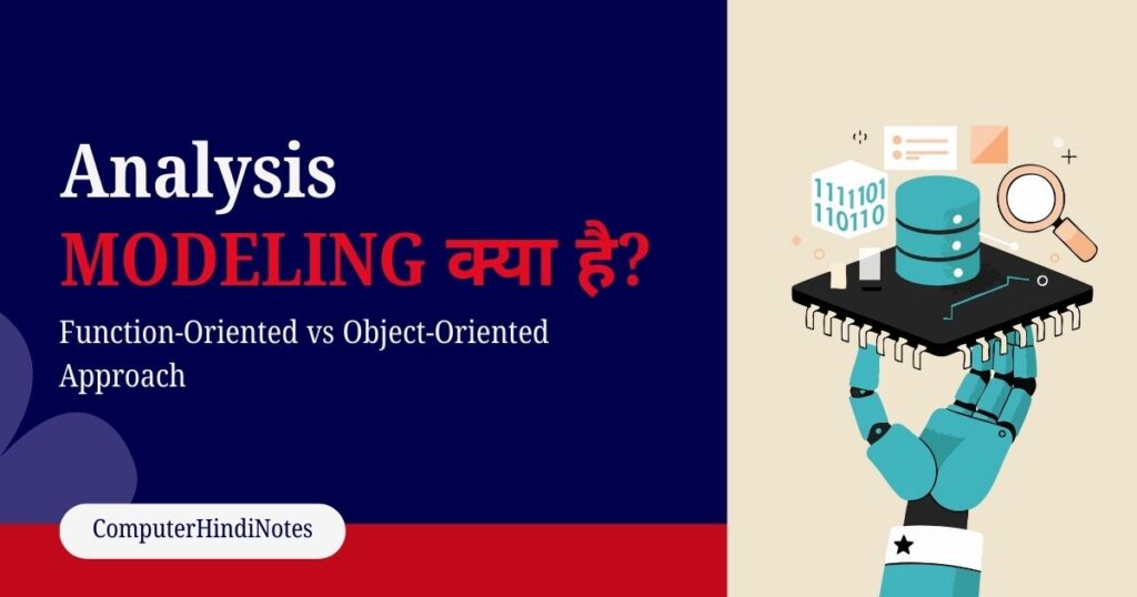 Traceability क्या है? – लाभ और सीमाएँ | Computer Hindi Notes