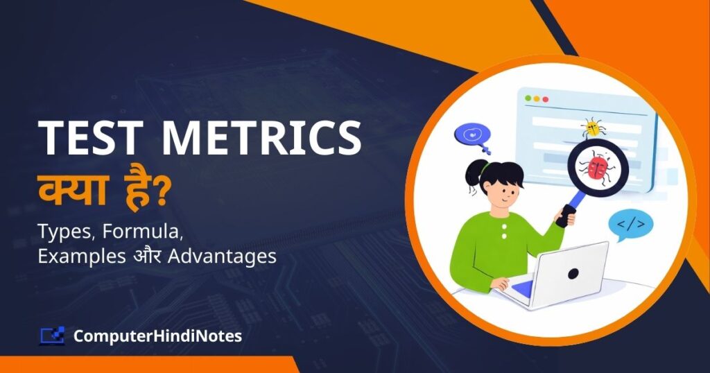 Test Metrics क्या है? | Computer Hindi Notes